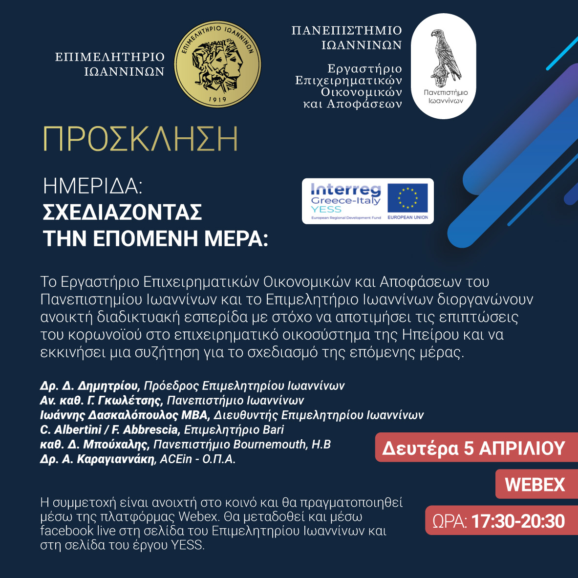 ΠΡΟΣΚΛΗΣΗ ΣΕ ΗΜΕΡΙΔΑ ΜΕΣΩ ΤΗΛΕΔΙΑΣΚΕΨΗΣ : " ΟΙ ΕΠΙΠΤΩΣΕΙΣ ΤΟΥ ΚΟΡΩΝΟΪΟΥ ...