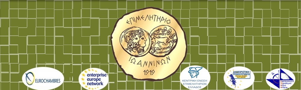 Επιμελητήριο Ιωαννίνων